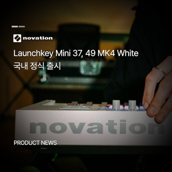 Launchkey Mini 37, 49 MK4 White 국내 정식 출시 > 소식 - 사운드캣 B2B